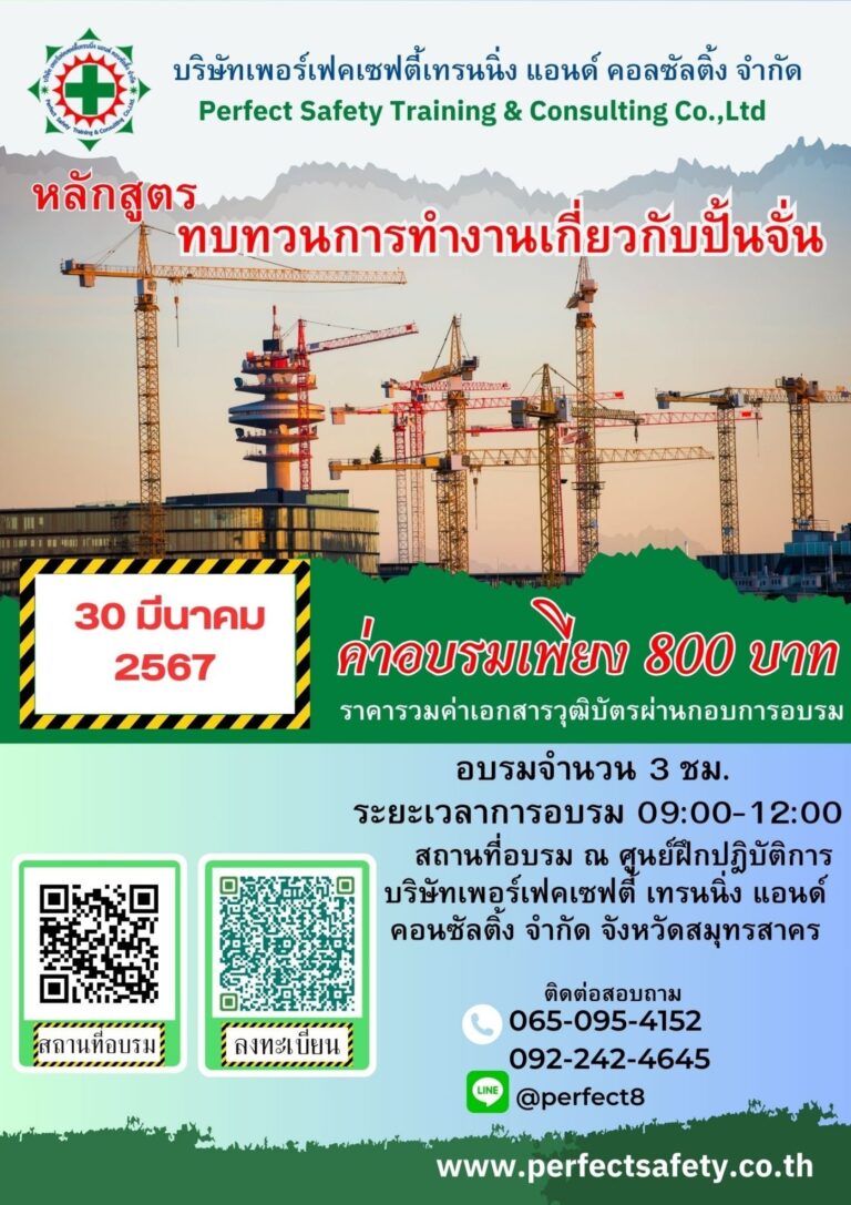 ประชาสัมพันธ์ – PerfectSafety