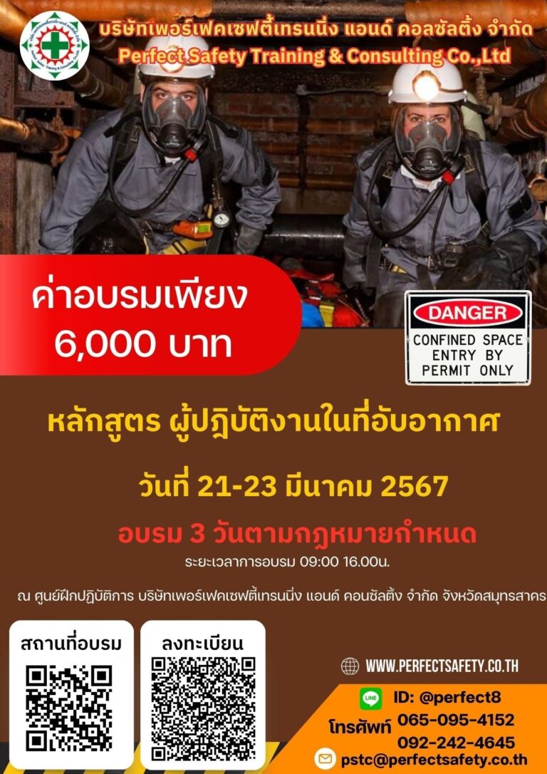 ประชาสัมพันธ์ – PerfectSafety
