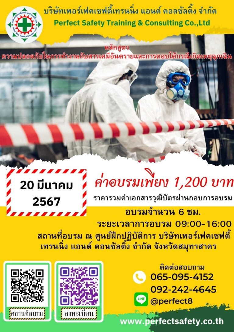 ประชาสัมพันธ์ – PerfectSafety