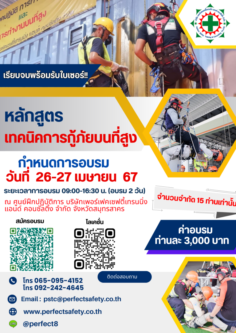 ประชาสัมพันธ์ – PerfectSafety