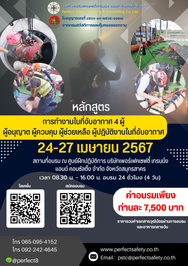 ประชาสัมพันธ์ – PerfectSafety